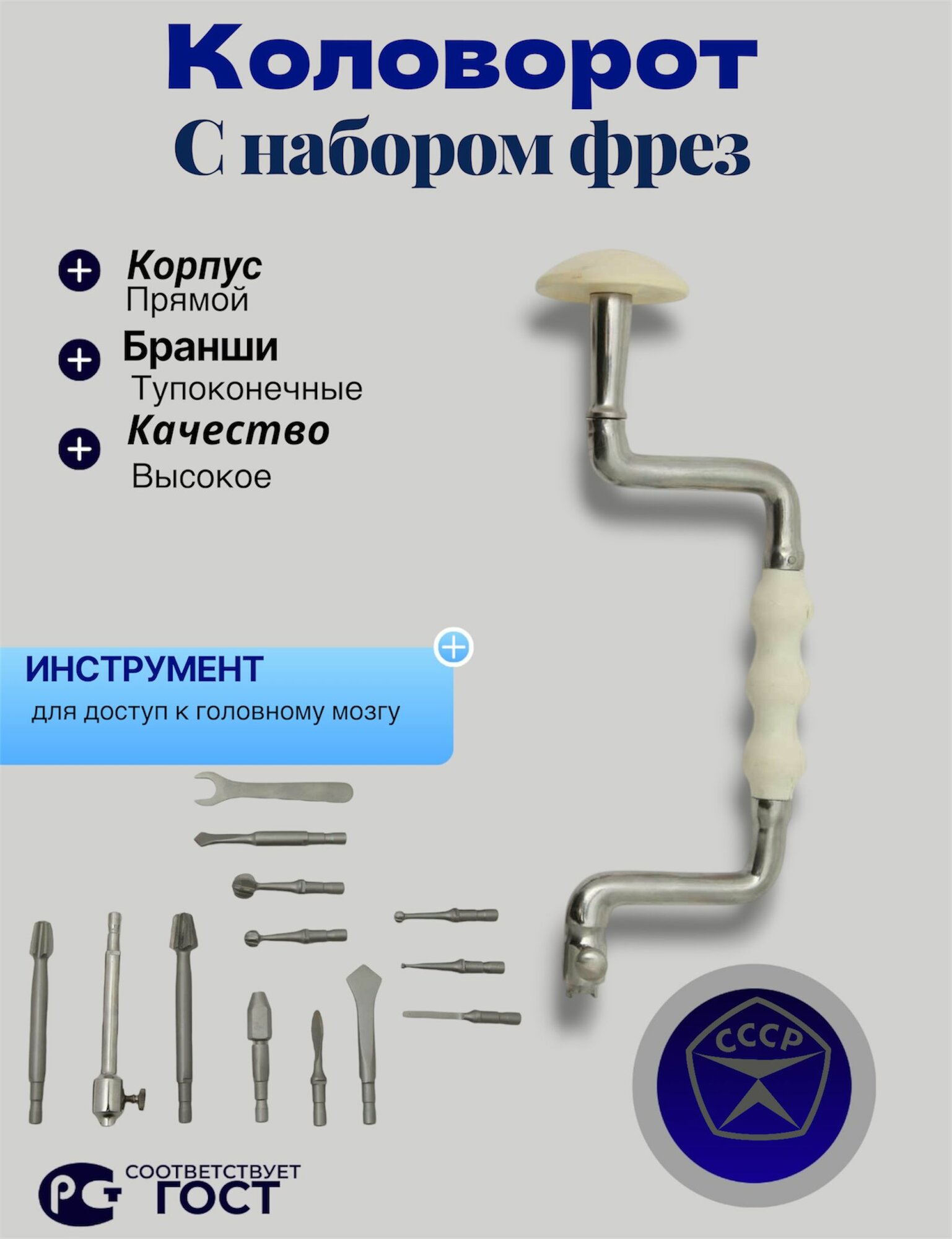 Коловорот (трепан) с набором фрез вр-к-134, СССР, советский хирургический инстрмуент, медицинский для сво