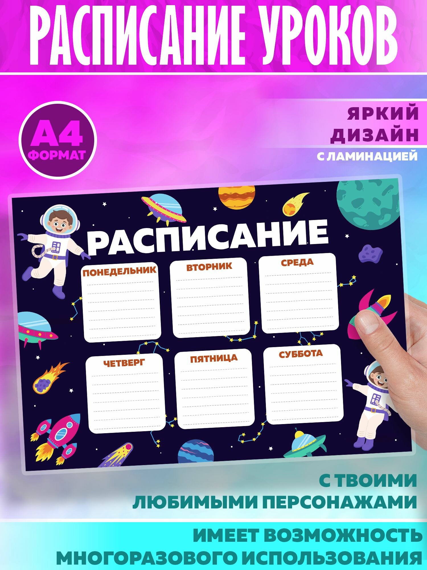 Расписание уроков