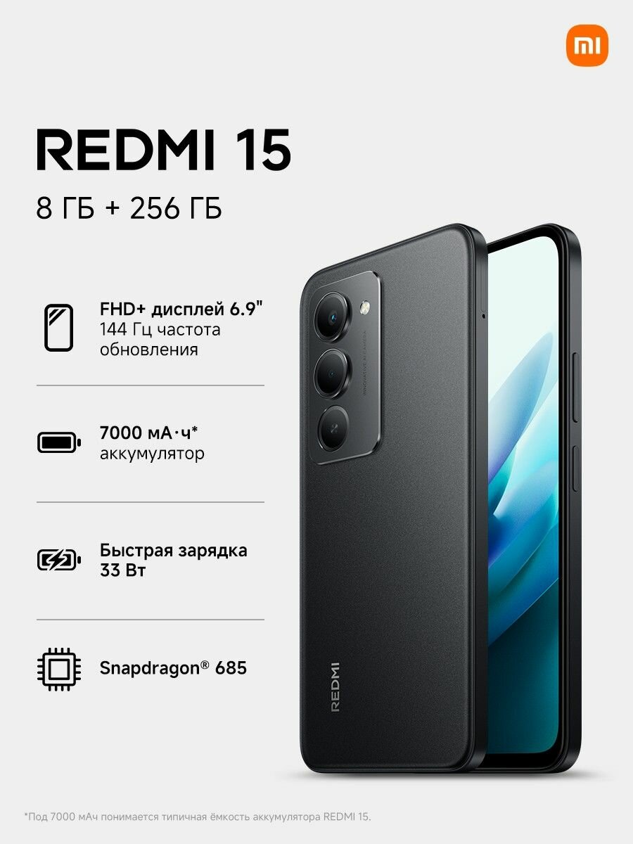 Смартфон Xiaomi Redmi 15 8/256 Gb, черный