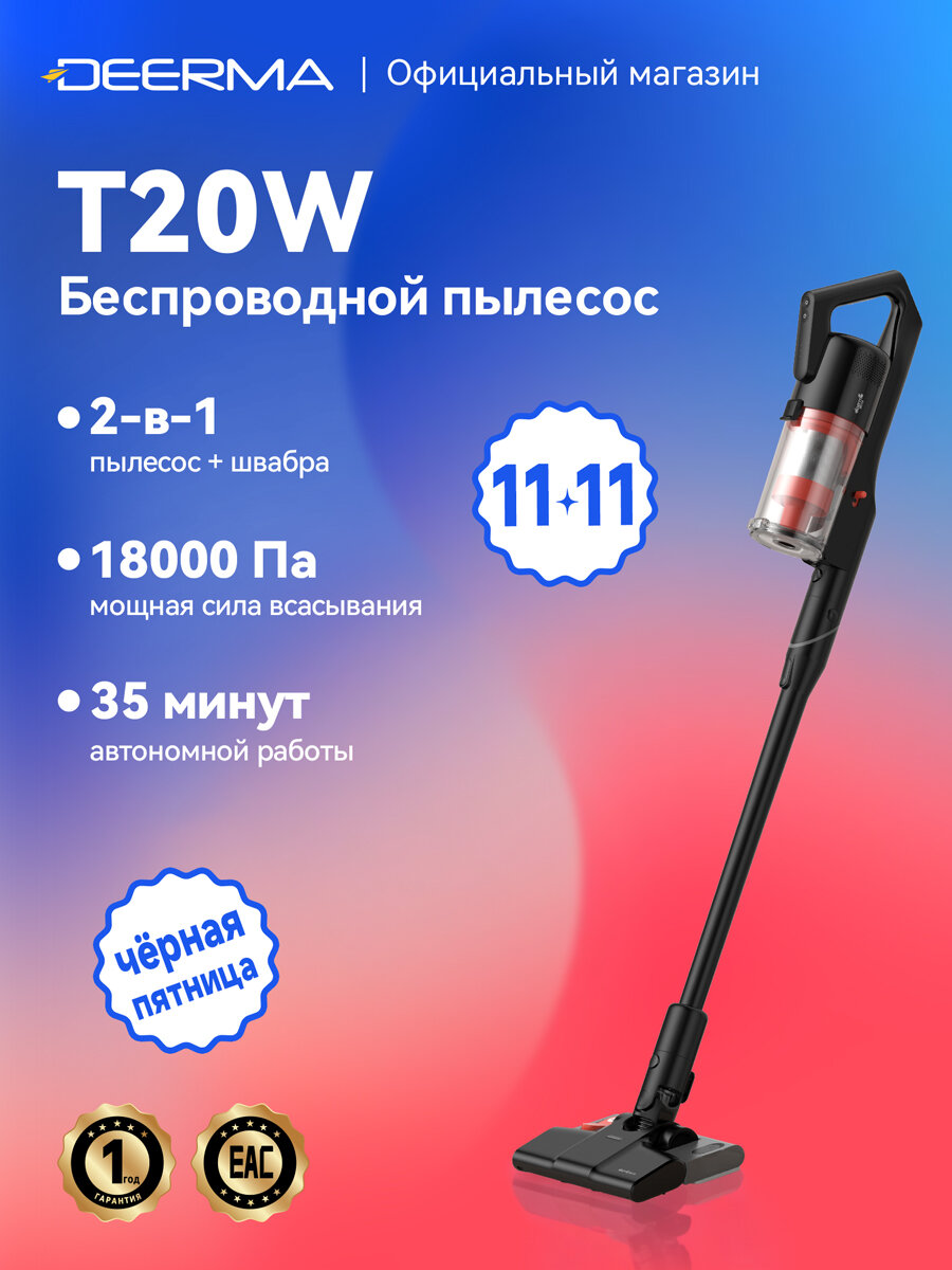 Беспроводной пылесос Deerma T20W для сухой и влажной уборки (чёрный)