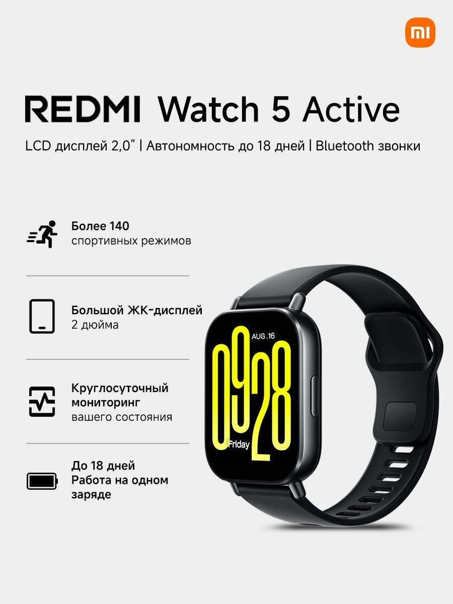 Смарт-часы Redmi Watch 5 Active Midnight Black