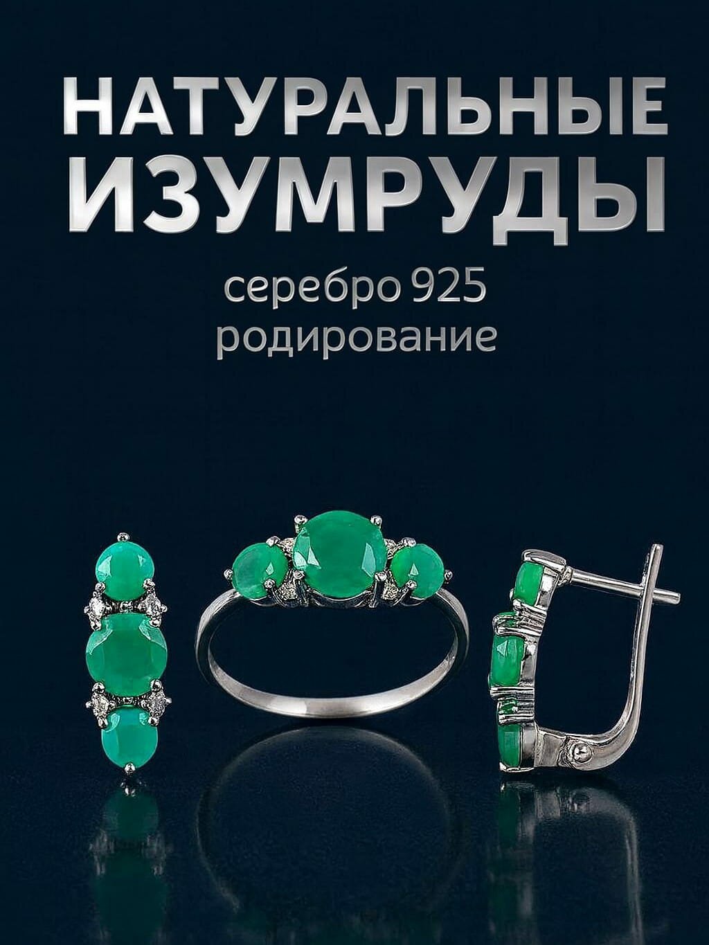 Ювелирный комплект, серебро, 925 проба, родирование, изумруд, фианит
