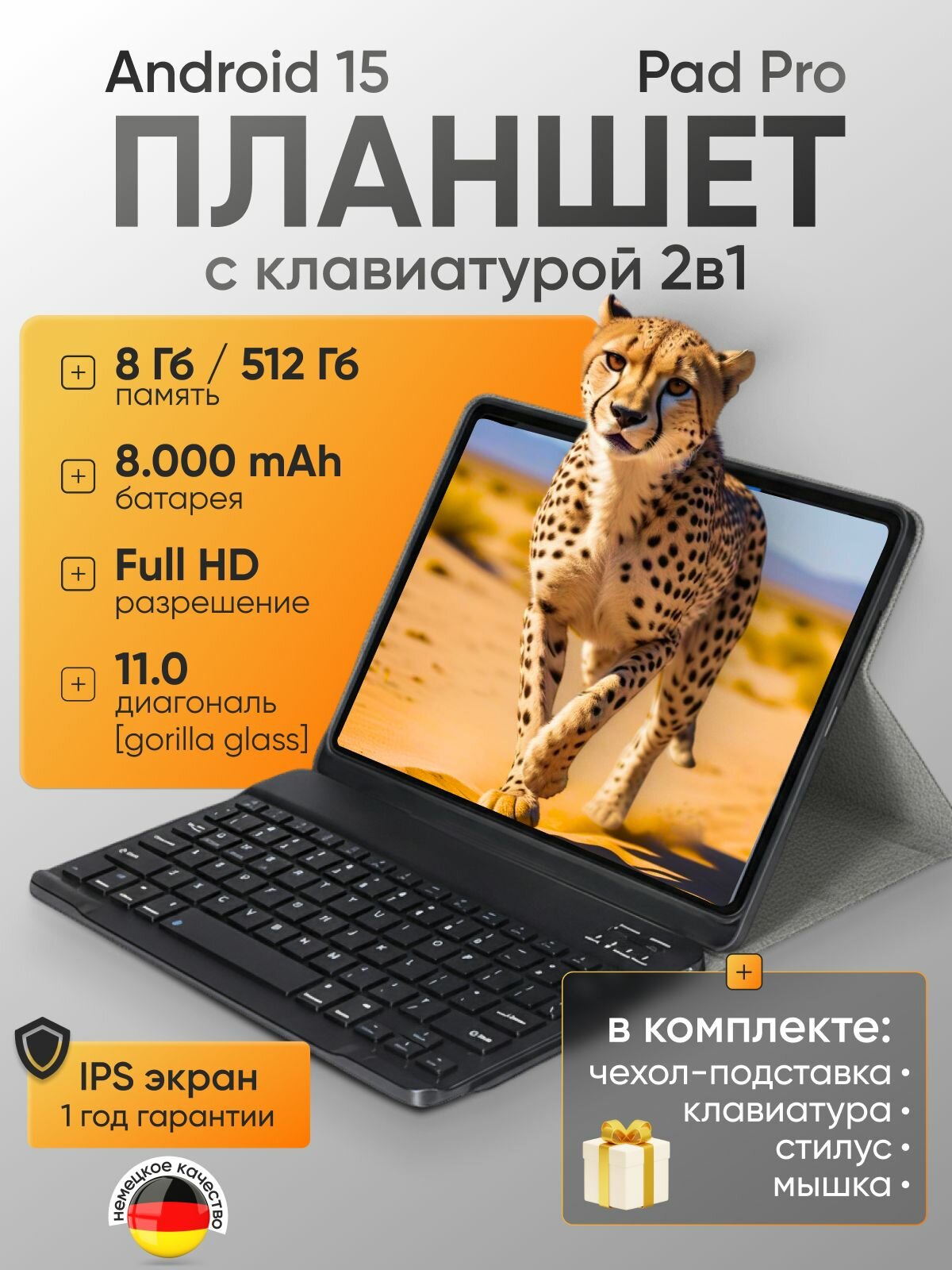 Планшет c клавиатурой Android 14 Pad Pro, 11 дюймов, FULL HD, 8 / 512gb, Bluetooth
