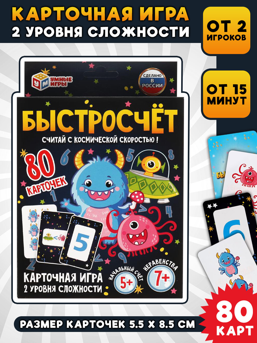 Умные игры Карточная игра "Быстросчёт"