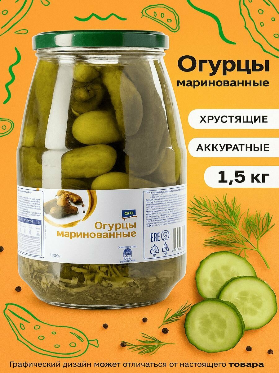 Огурцы Aro маринованные 1,5 кг