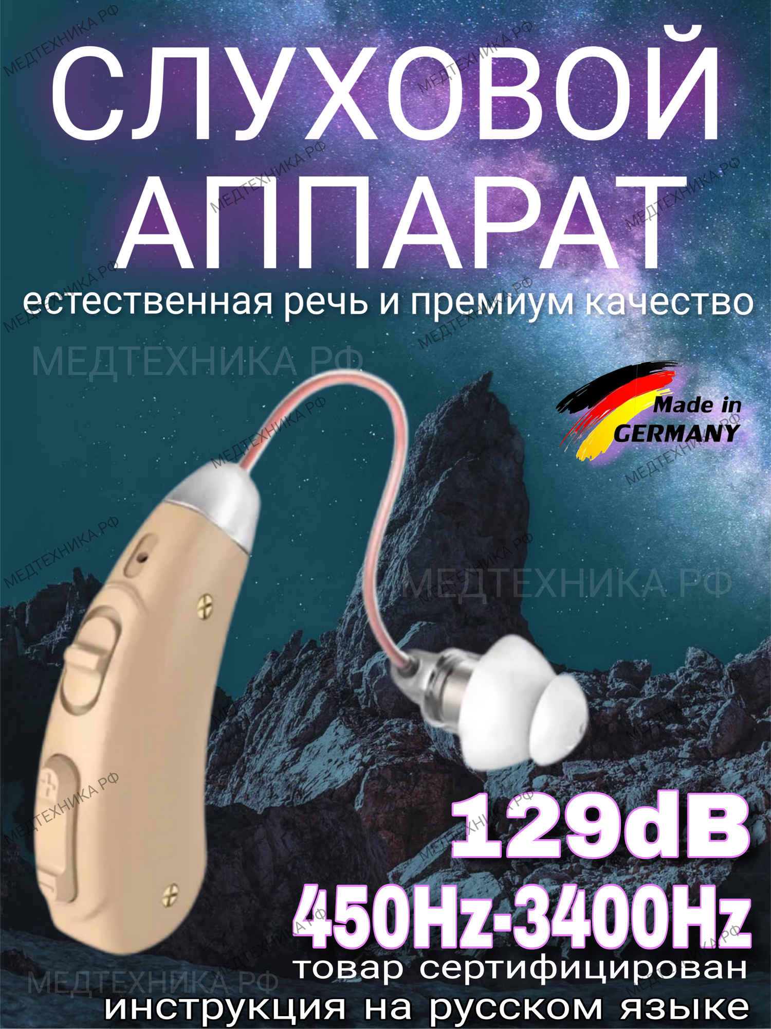 Слуховой аппарат с зарядкой аккумуляторный качественный премиум класса производитель Германия