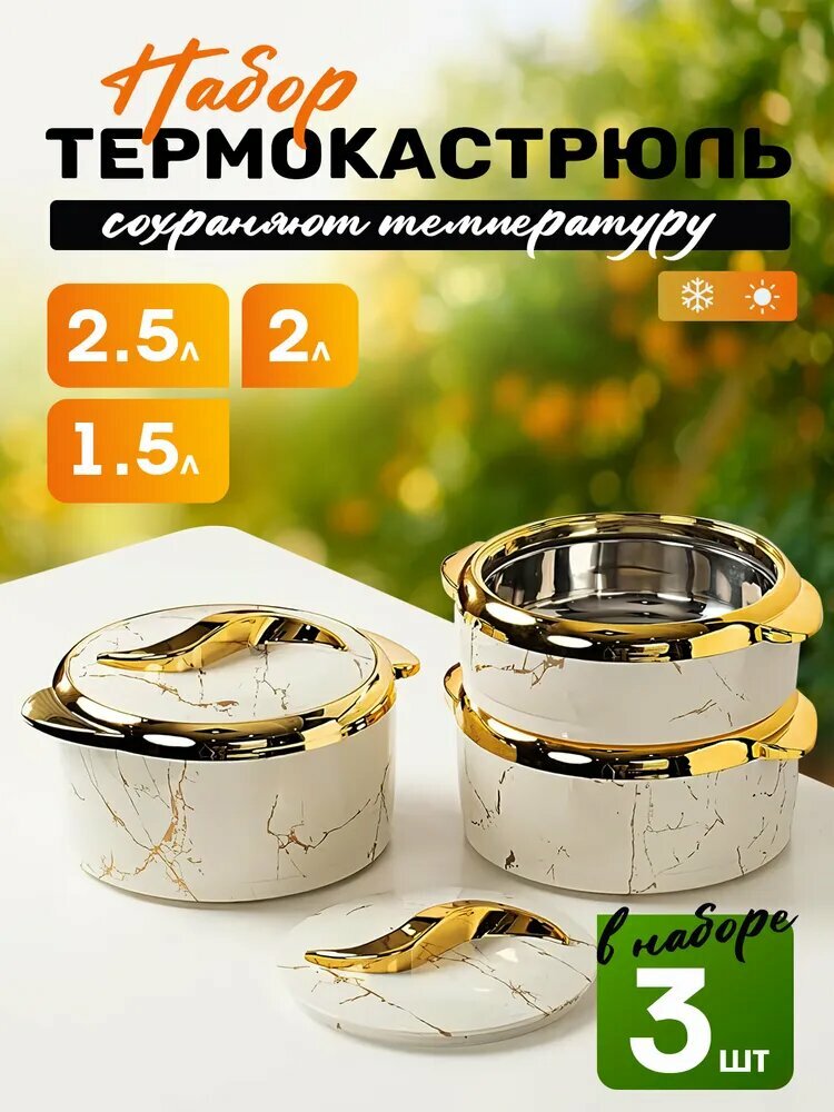 Термокастрюля 2,5 л л.