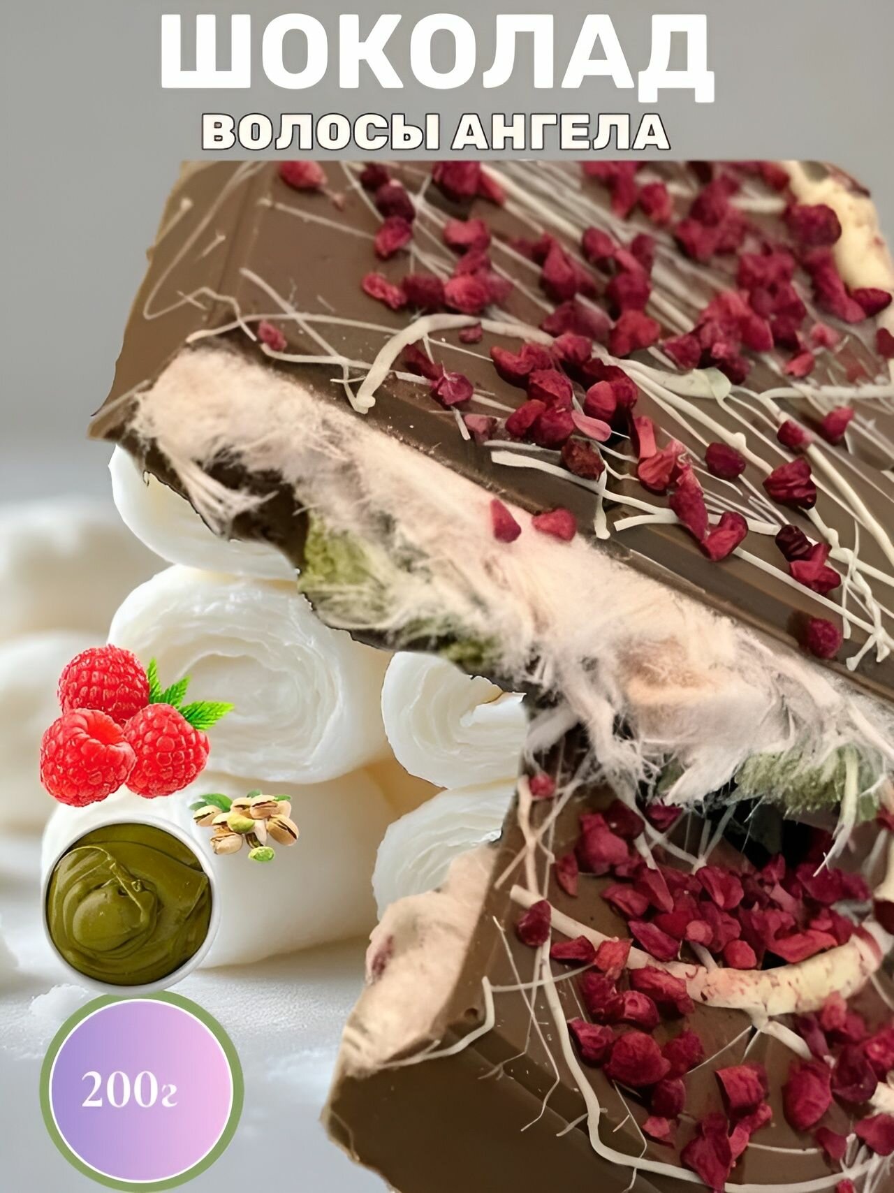 ShokoTrendy Дубайский шоколад "Волосы Ангела" волосатый шоколад фисташка малина