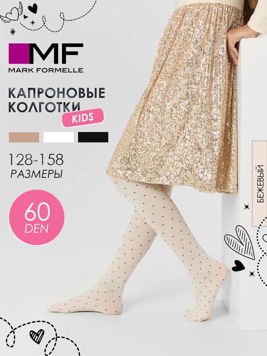 Колготки для девочек 200 den