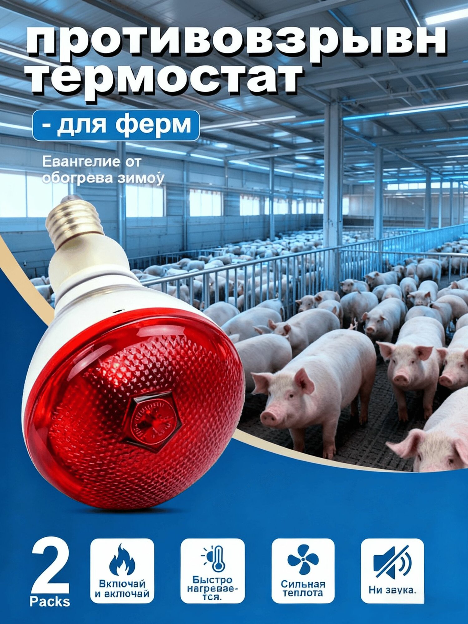 Лампа инфракрасная для обогрева кур, щенков, цыплят, свиней, курятника, брудера/ Лампочка галогенная для животных, растений и теплиц 100Вт Е27 - 1 шт