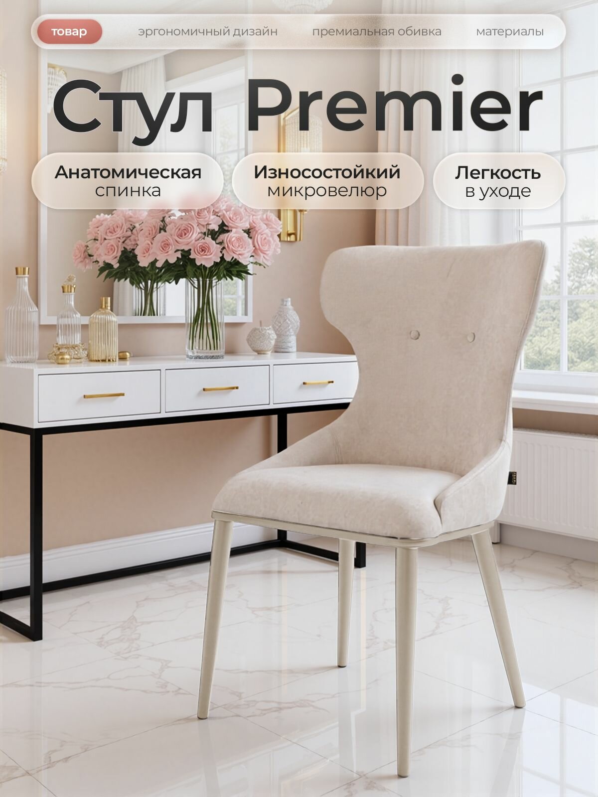 Стул кресло Премьер, микровелюр, мягкий для кухни, ножки капучино, цвет ванильный