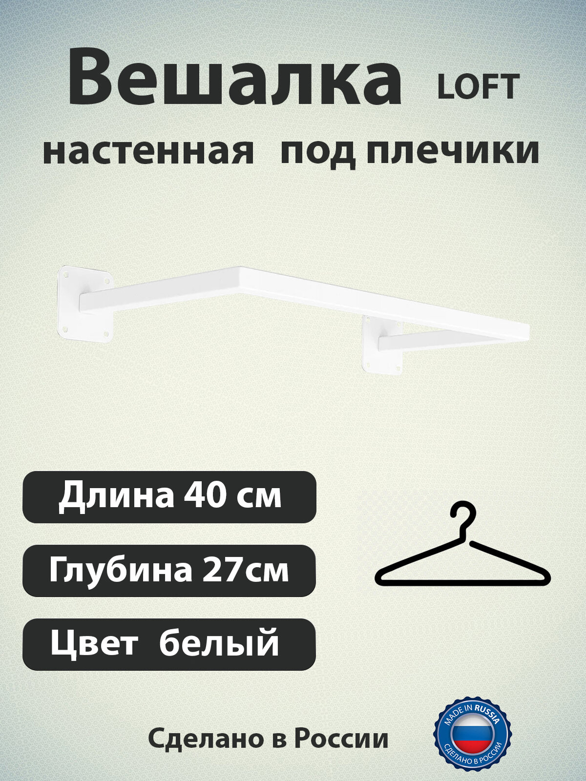 Вешалка настенная для одежды. Рейл настенный. Цвет белый. 40(45)см.