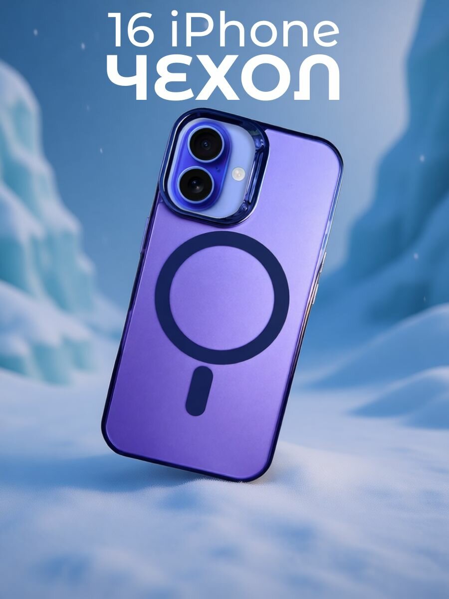Чехол для iPhone (айфон) 16 с MagSafe противоударный, с металлической вставкой, фиолетовый