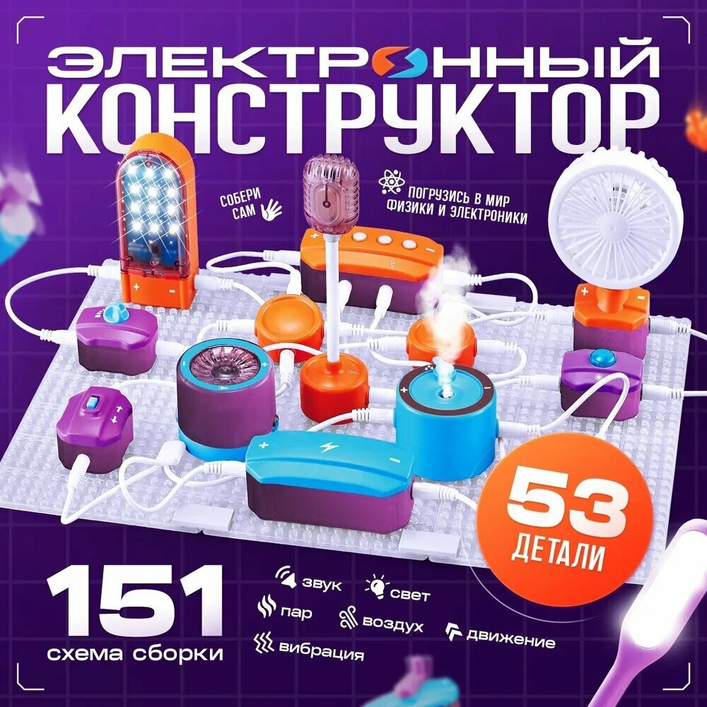 Электронный конструктор, Эврики 151 в 1, конструктор электронный для детей, подарок для мальчика