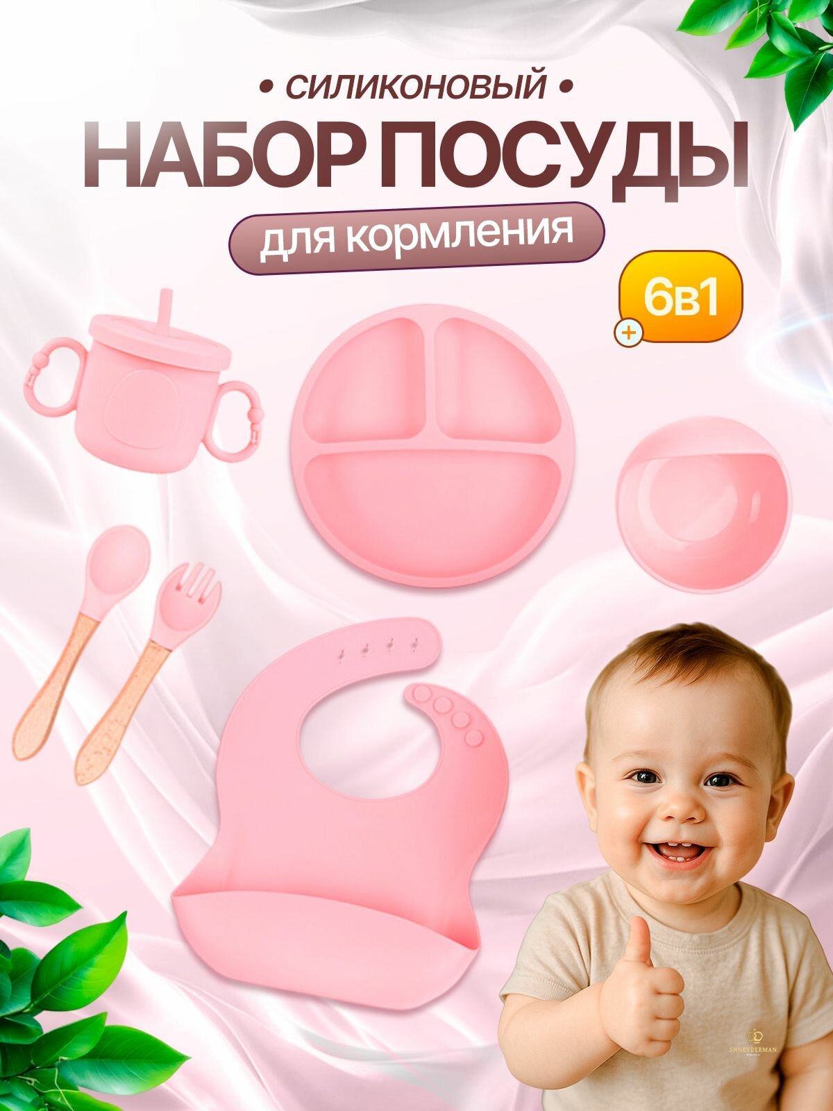 Набор детской посуды для кормления малышей BeJoy (силиконовая посуда для кормления для малышей), 6 предметов