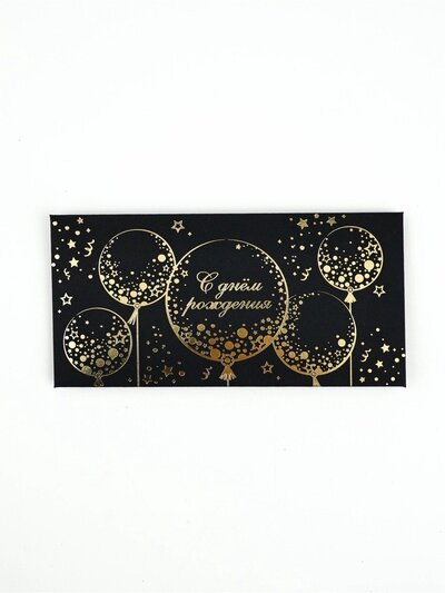 Конверт для денег «С днём рождения», 16.5×8 см, тиснение, чёрный крафт/набор из 5 штук