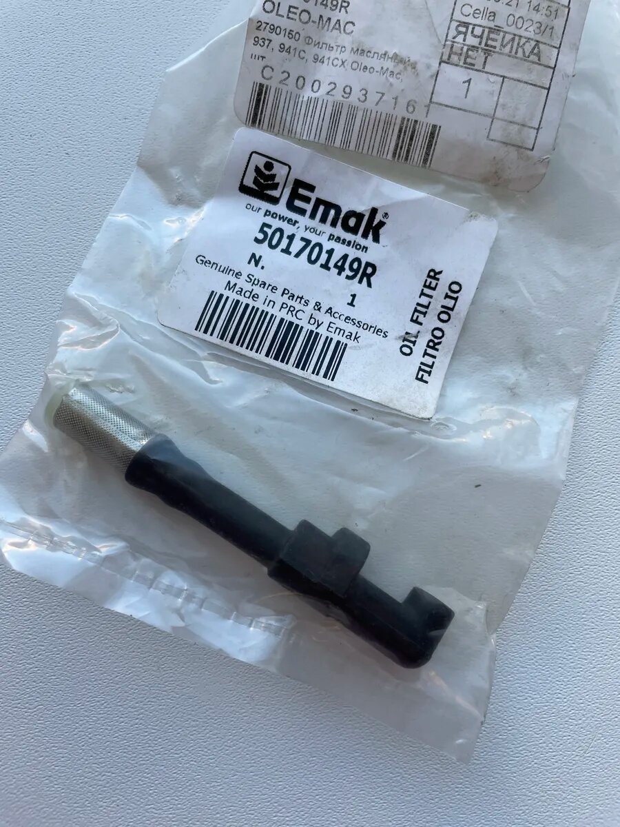 Шланг масляный с фильтром (Оригинал) для бензопилы Oleo-Mac 937-941CX