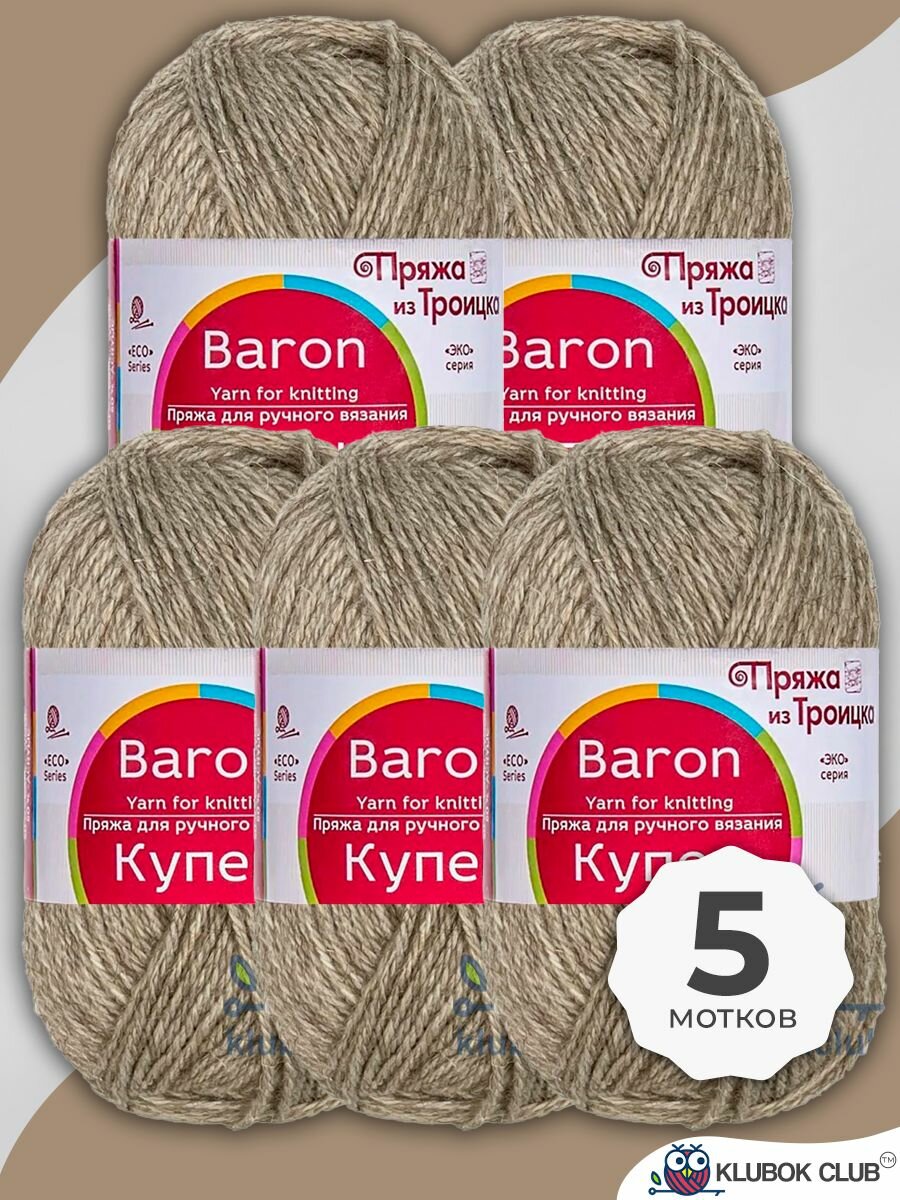 Пряжа для вязания Троицкая Купец цвет 43 Суровый лен, 5 мотков