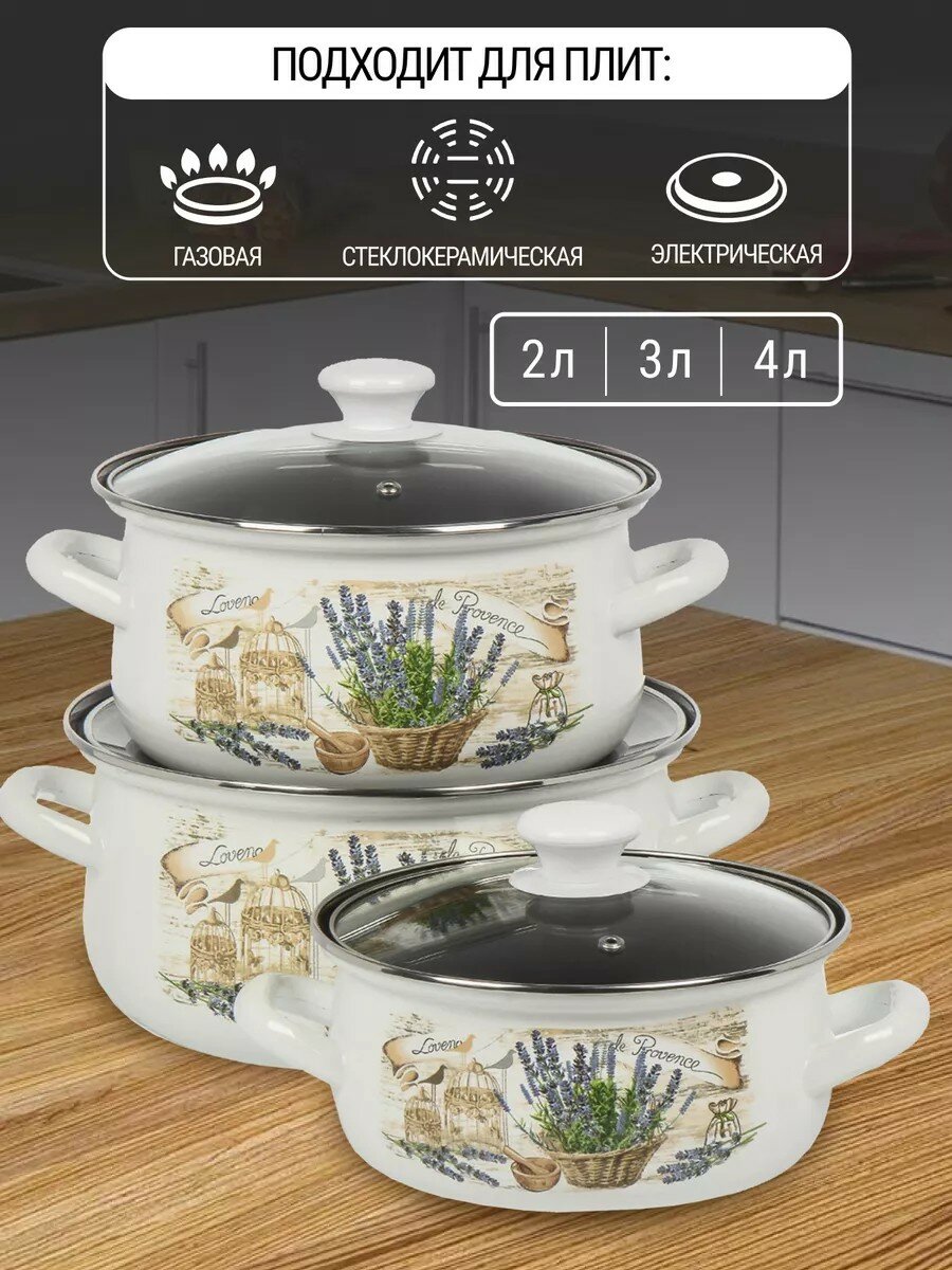 Набор посуды эмалированная сталь, 6 предметов, 2, 3, 4 л, Керченский металлургический завод, Сбор трав-1-ЭКСТРА, белый