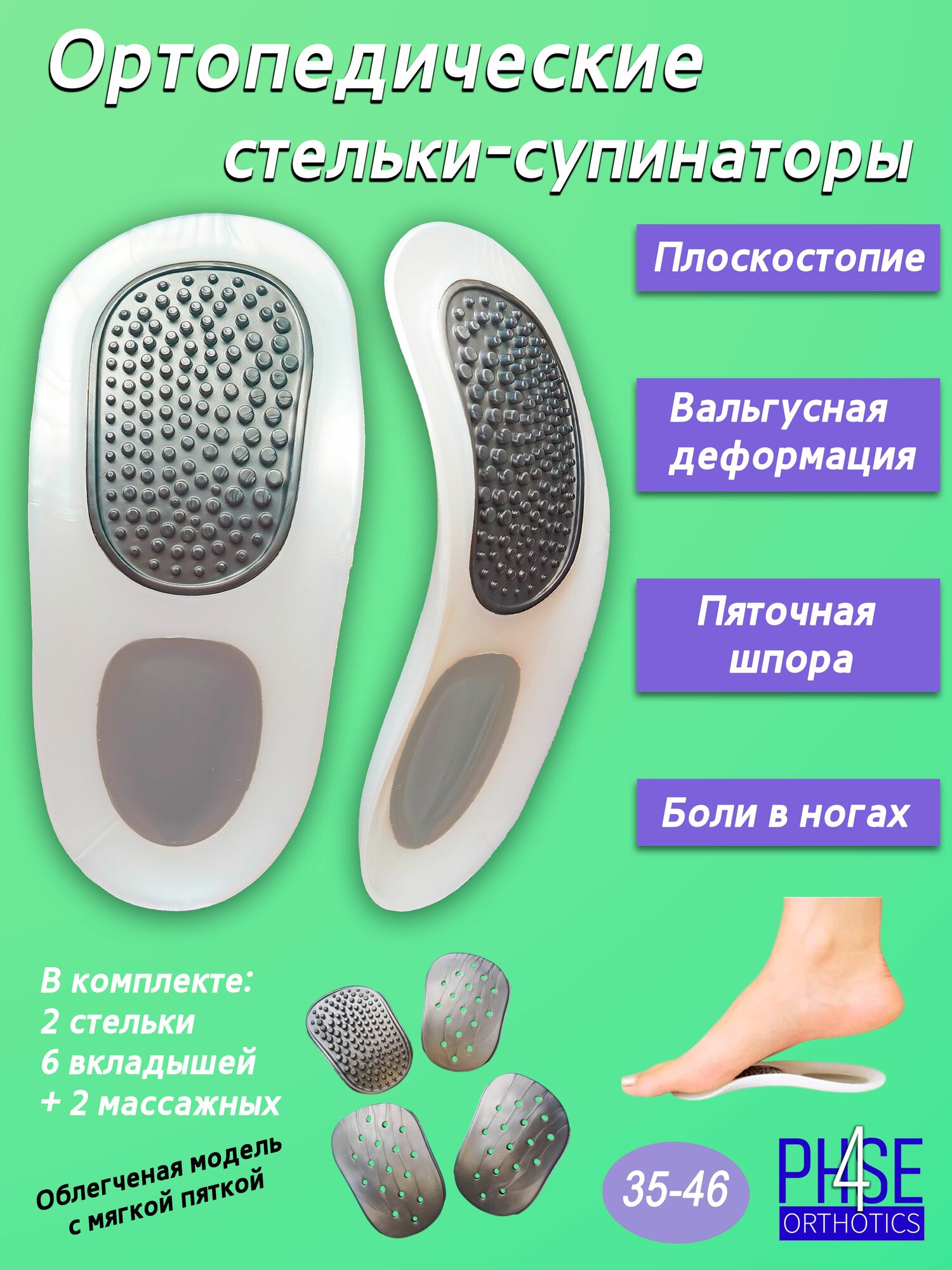 Ортопедические стельки от плоскостопия 3 вкладыша + массажный