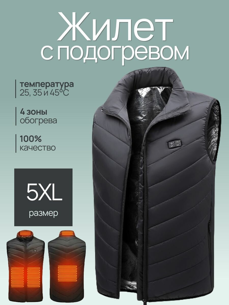 Жилет с электрическим подогревом / Телогрейка с 4-зонным обогревом влагонепроницаемая размер 5XL