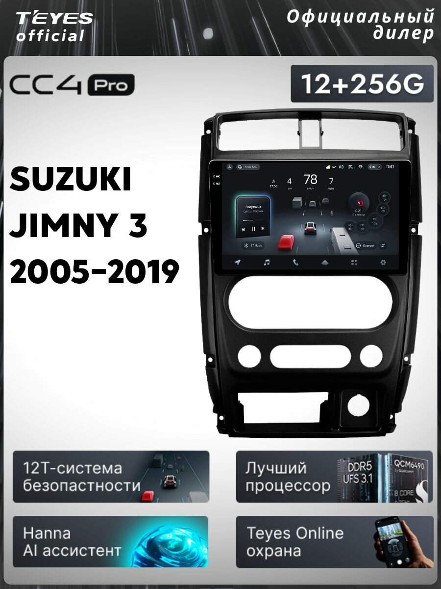 Магнитола Suzuki Jimny 3 2005-2019 Teyes CC4 Pro 12/256GB, штатная магнитола, 8-ми ядерный процессор, QLED экран, 2 DS