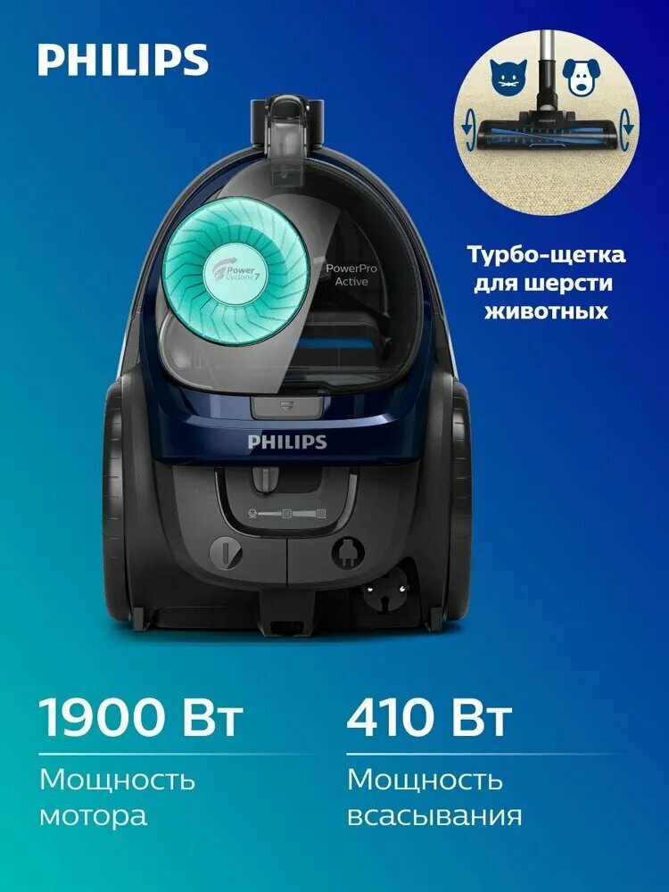 Philips Безмешковый бытовой пылесос FC9573/01, синий, 1900 Вт