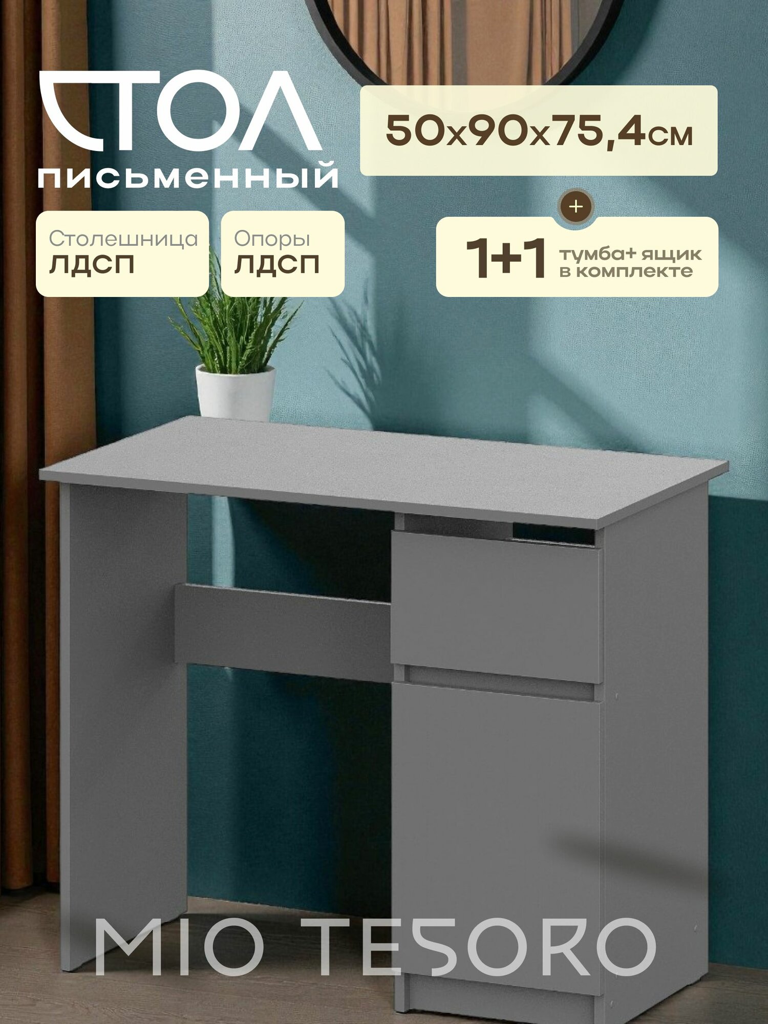 Стол письменный Mio Tesoro Денвер 0.9м, графит серый