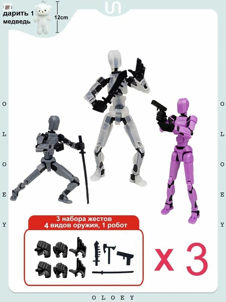 Набор из 3 предметов (фиолетовый, серый, прозрачный) Lucky titan T13 3D-печатная многосуставная подвижная кукла-робот