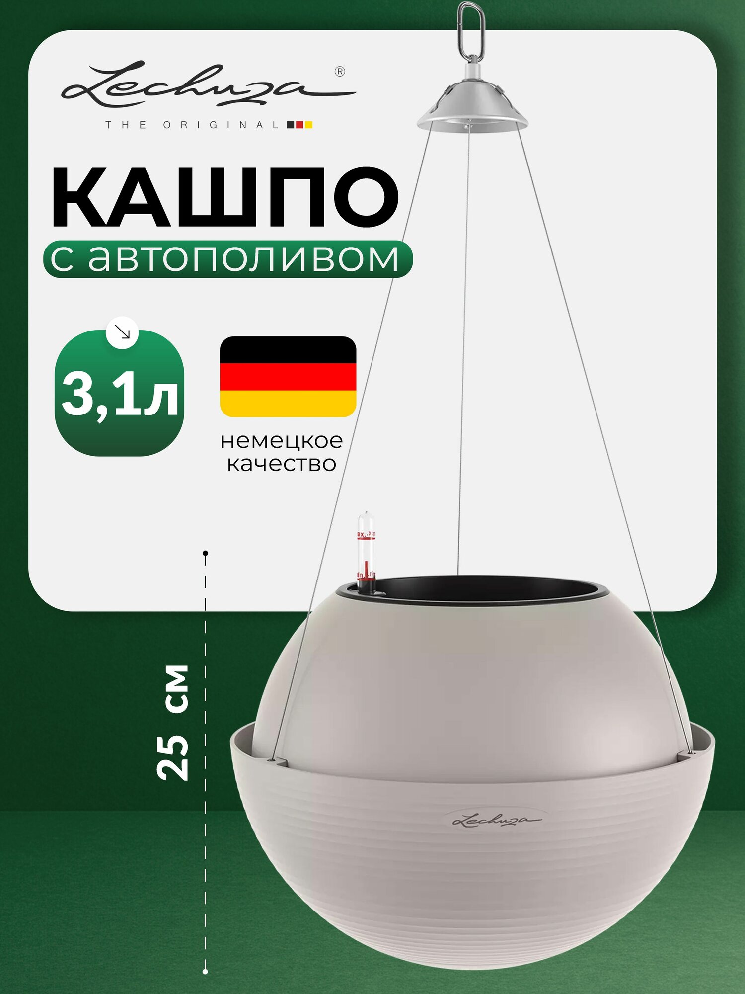 Кашпо для цветов подвесное с автополивом Lechuza BOLA Color 32