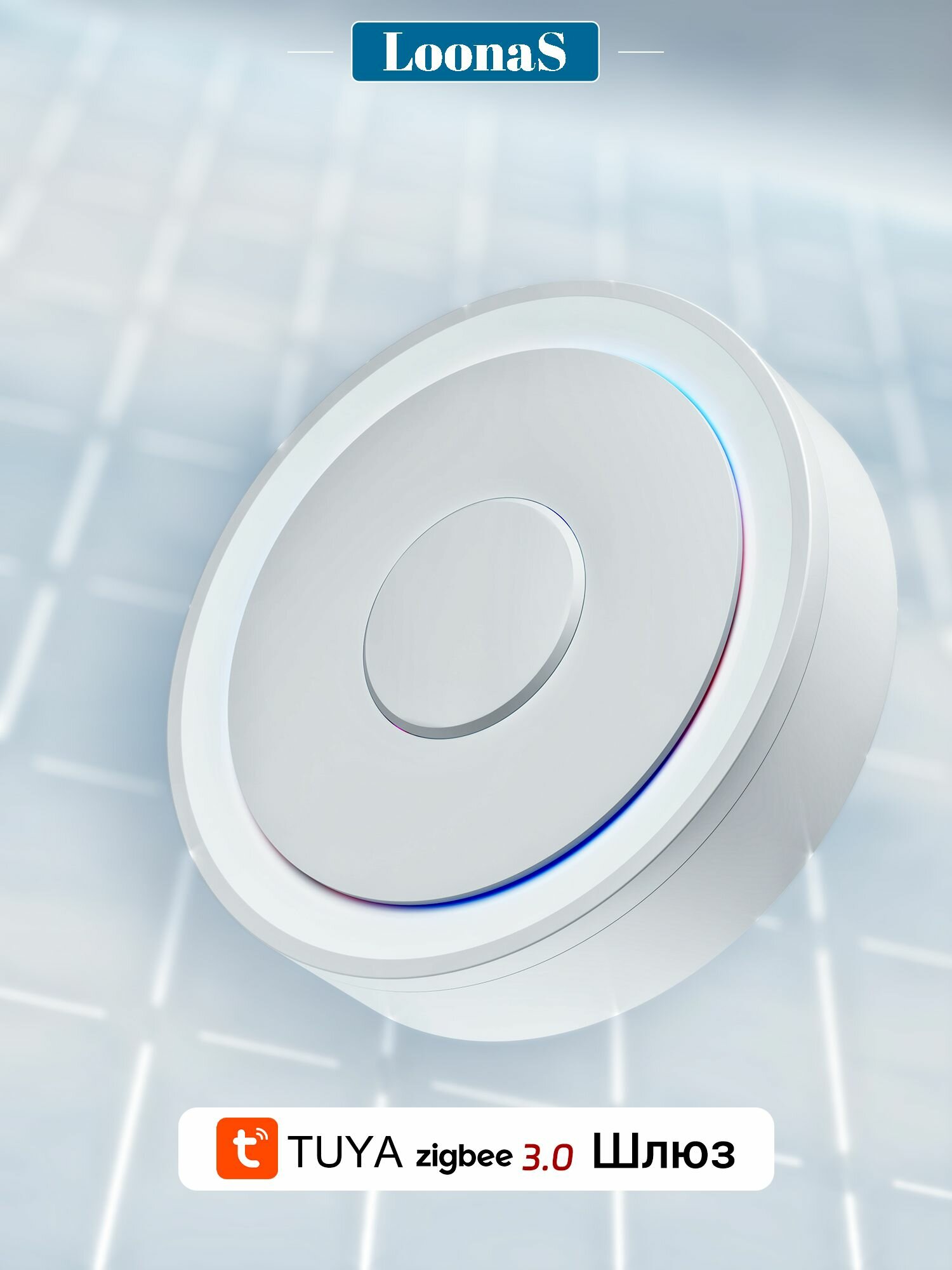 LoonaS шлюз tuya zigbee 3.0, умный дом hub, Хаб, Smart Gateway