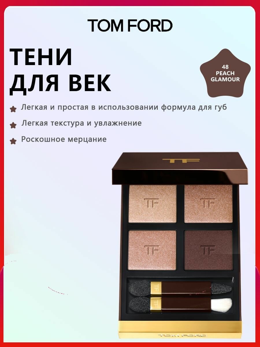Палитра теней для век TOM FORD Eye Color Quad Crme - 48 PEACH GLAMOUR
