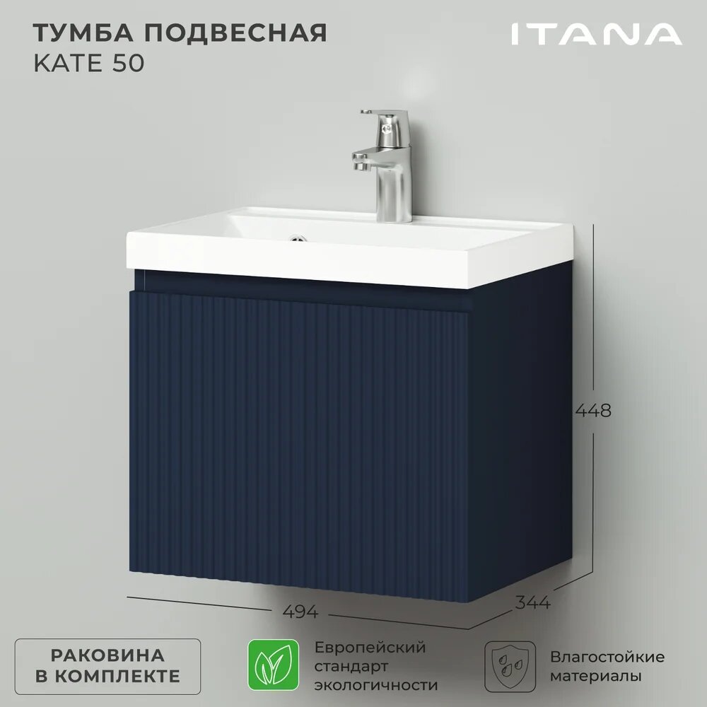 Тумба с раковиной Itana Кейт (Kate) 50 подвесная, 49,4 см, синяя, матовая, из МДФ, с ящиками, раковина для ванной, из искусственного камня, прямоугольная