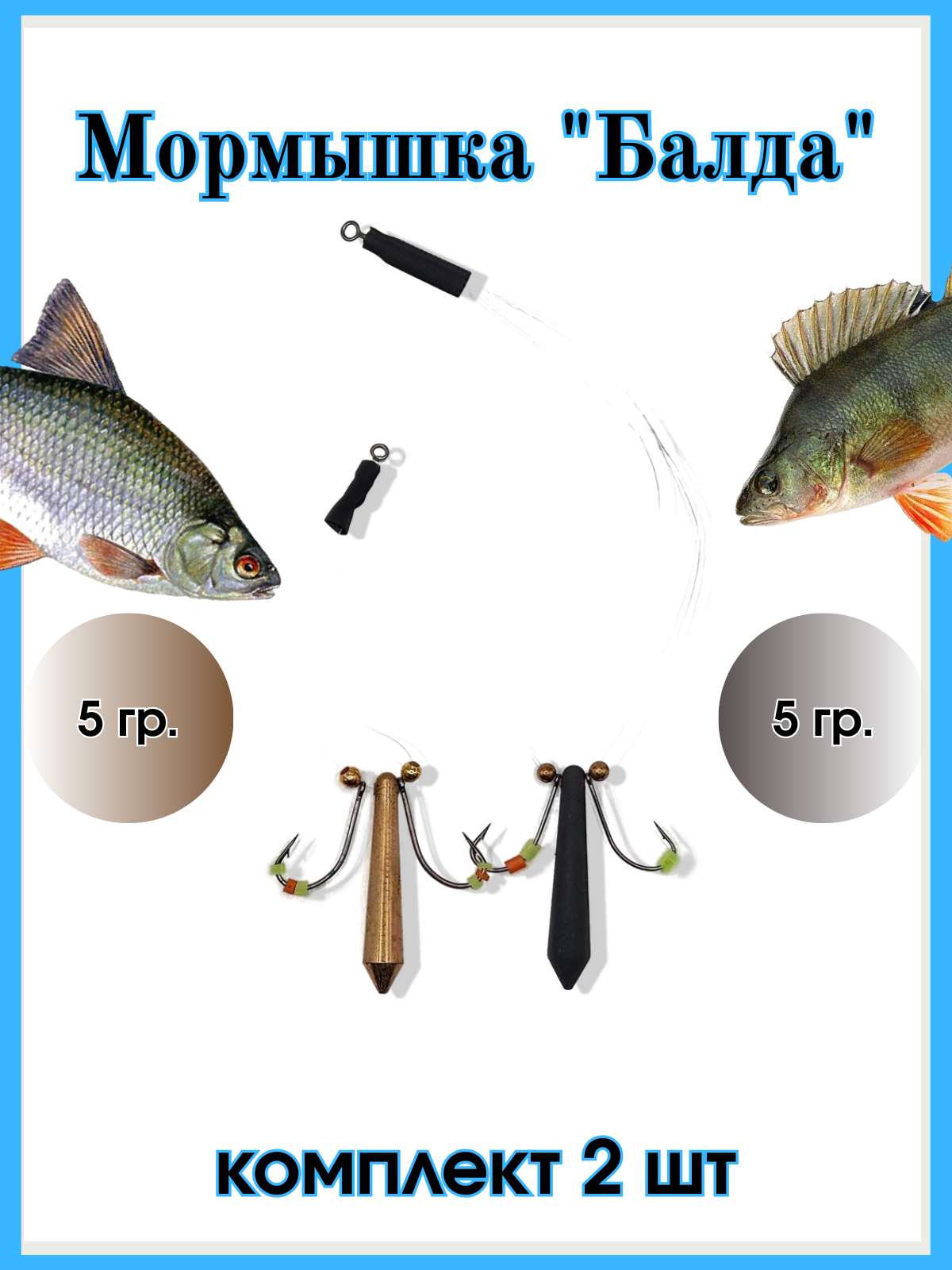 Приманка "Балда" (комплект 2 шт, 5 г) Цвета: латунь и черный Для зимней рыбалки