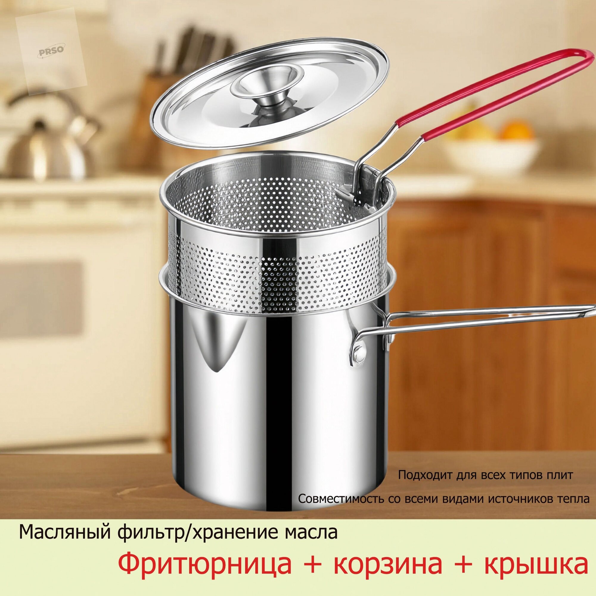 Фритюрница + фильтр + крышка