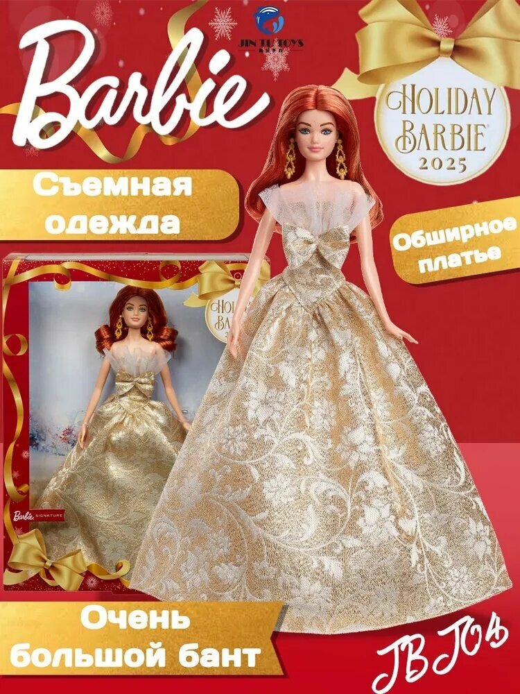 Mattel Barbie Barbie's Holiday 2025 Red hair Doll / Праздничная кукла Барби с рыжими волосами, подходящая в качестве подарка и предмета коллекционирования для детей старше 6 лет