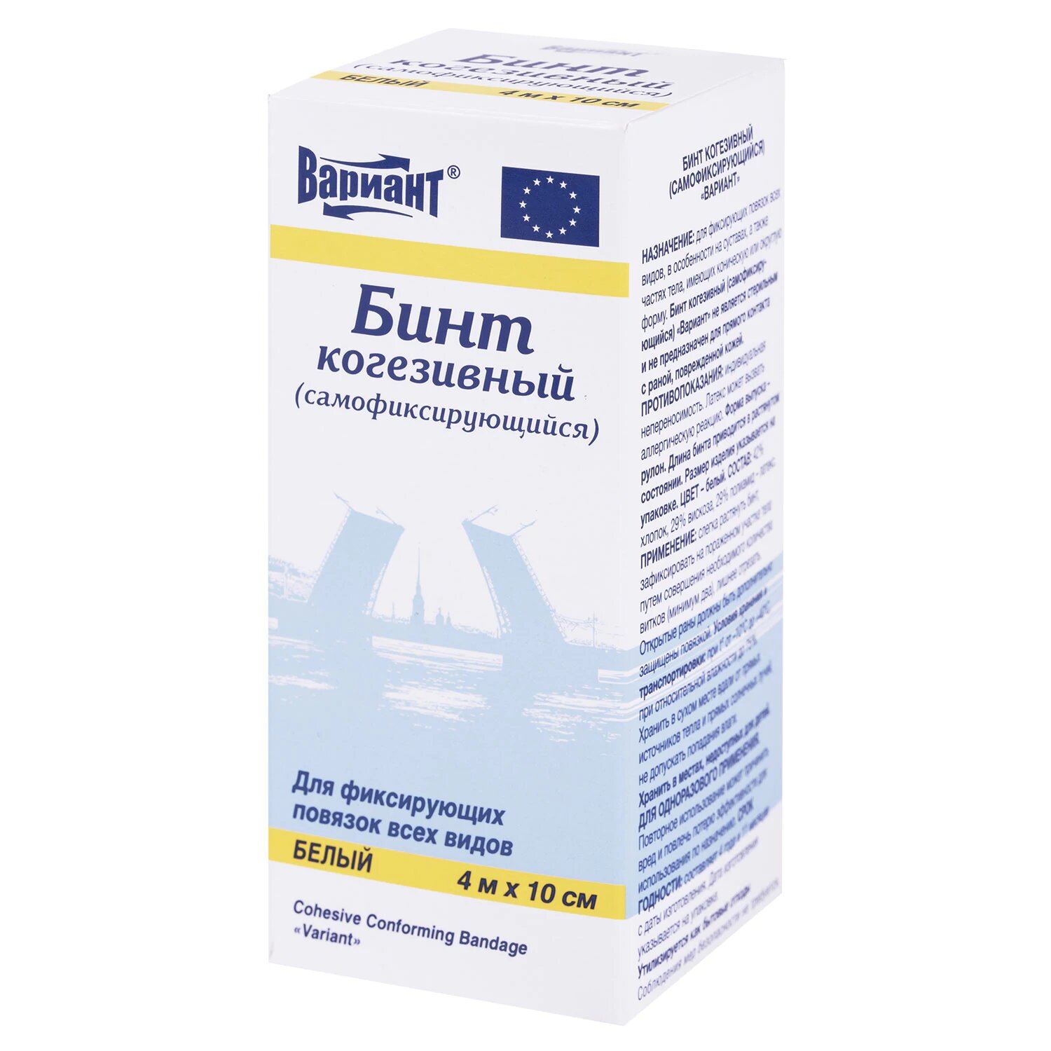 Бинт эластичный самофиксирующийся 4 м х 10 см, белый, вариант, 2шт.