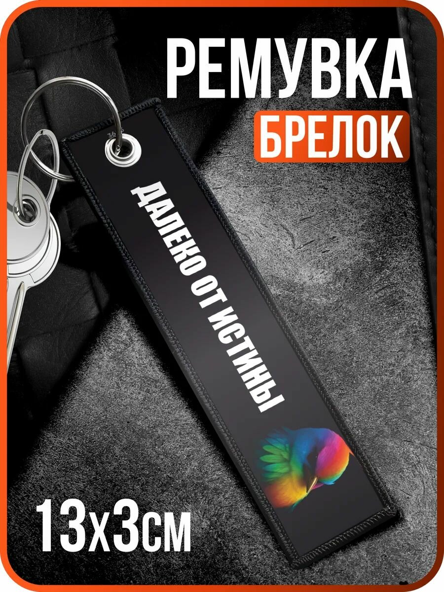 Брелок
