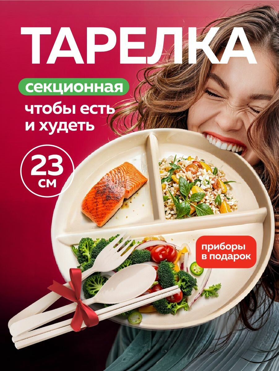 Тарелка "Гарвардская", с секциями и приборами, бежевая, 23 см
