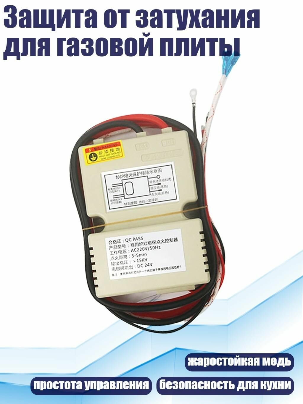 Защита от затухания для газовой плиты, - управление одним клапаном
