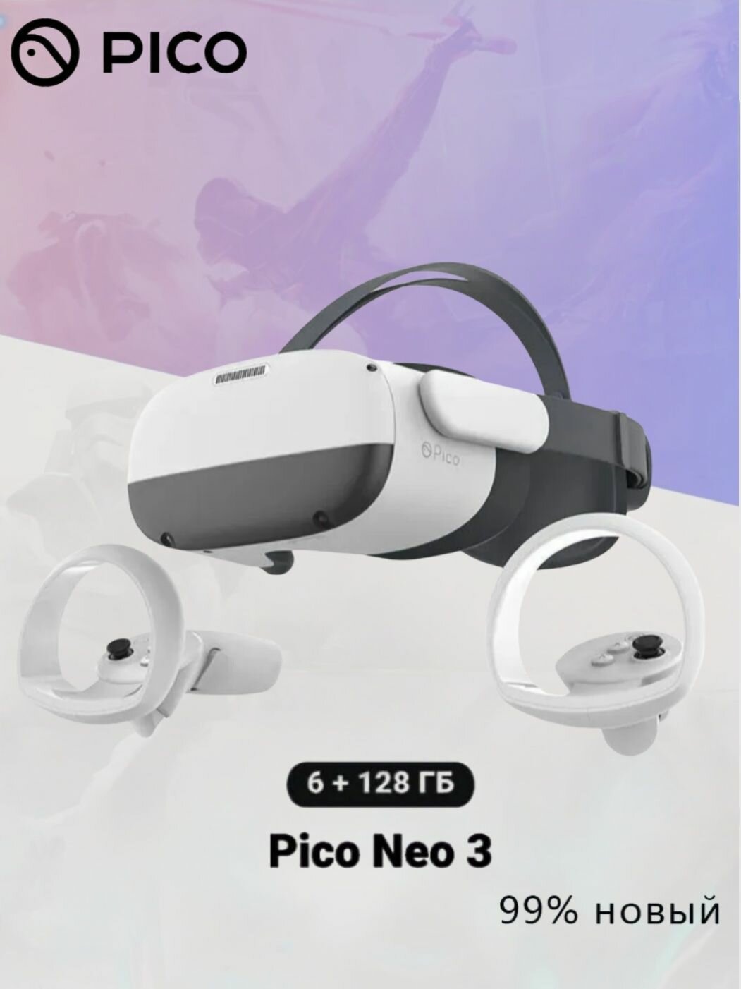 Очки виртуальной реальности pico Neo 3, 6+128 ГБ,99% новый, Используется