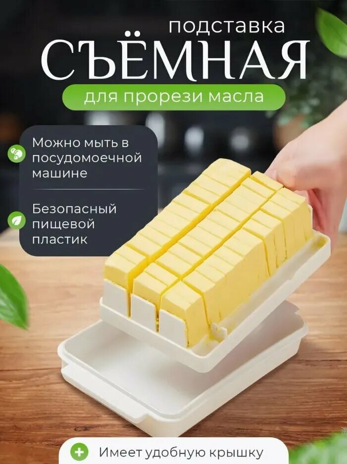 Маслёнка для сливочного масла порционная