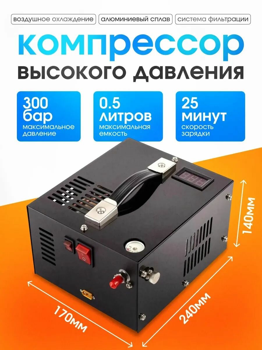 Компрессор высокого давления с воздушным охлаждением для заправки PCP пневматики, дайвинга, пейнтбола Pumpel