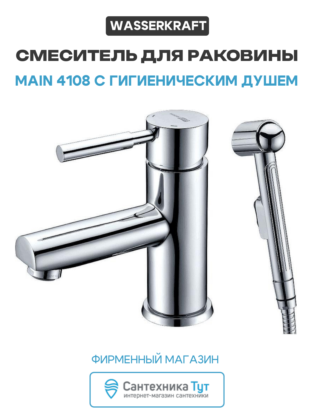 Смеситель для раковины WasserKRAFT Main 4108 хром, рычажное управление, латунь