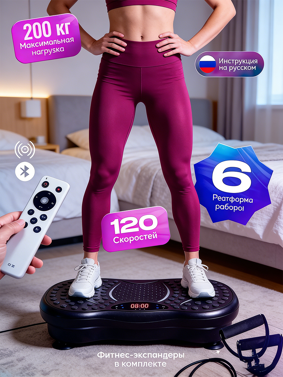 Виброплатформа для похудения до 200 кг с музыкой, домашний кардио тренажер электрический антицеллюлитный