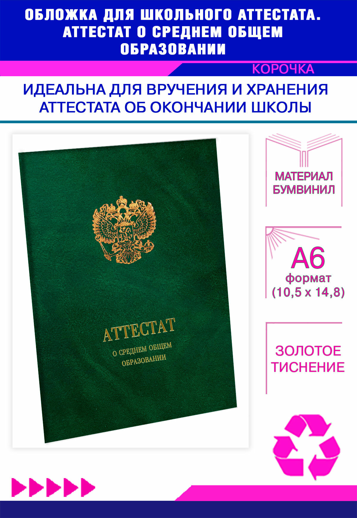 Обложка для школьного аттестата. Аттестат о среднем общем образовании, зеленый мрамор