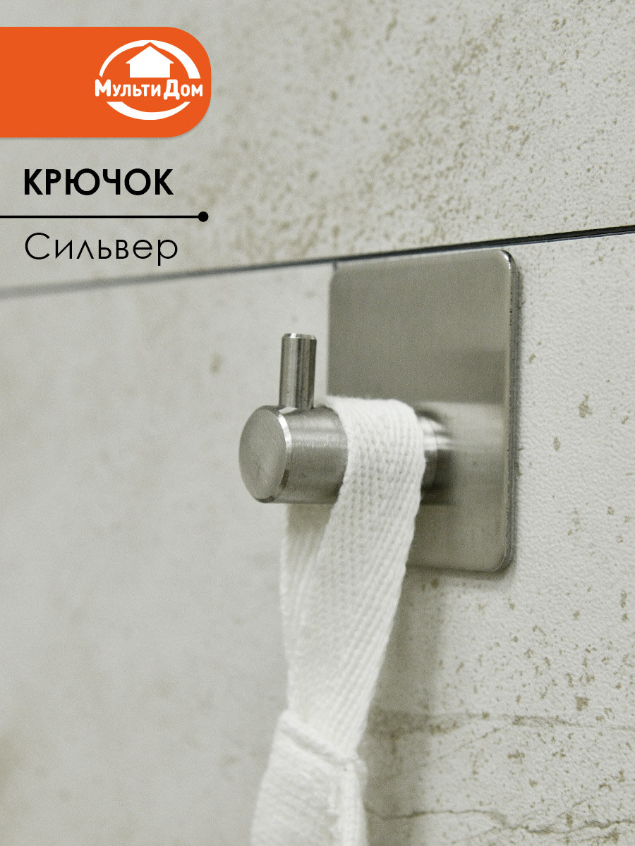 Крючок самоклеящийся нержавеющая сталь, 1 штука, серебристый