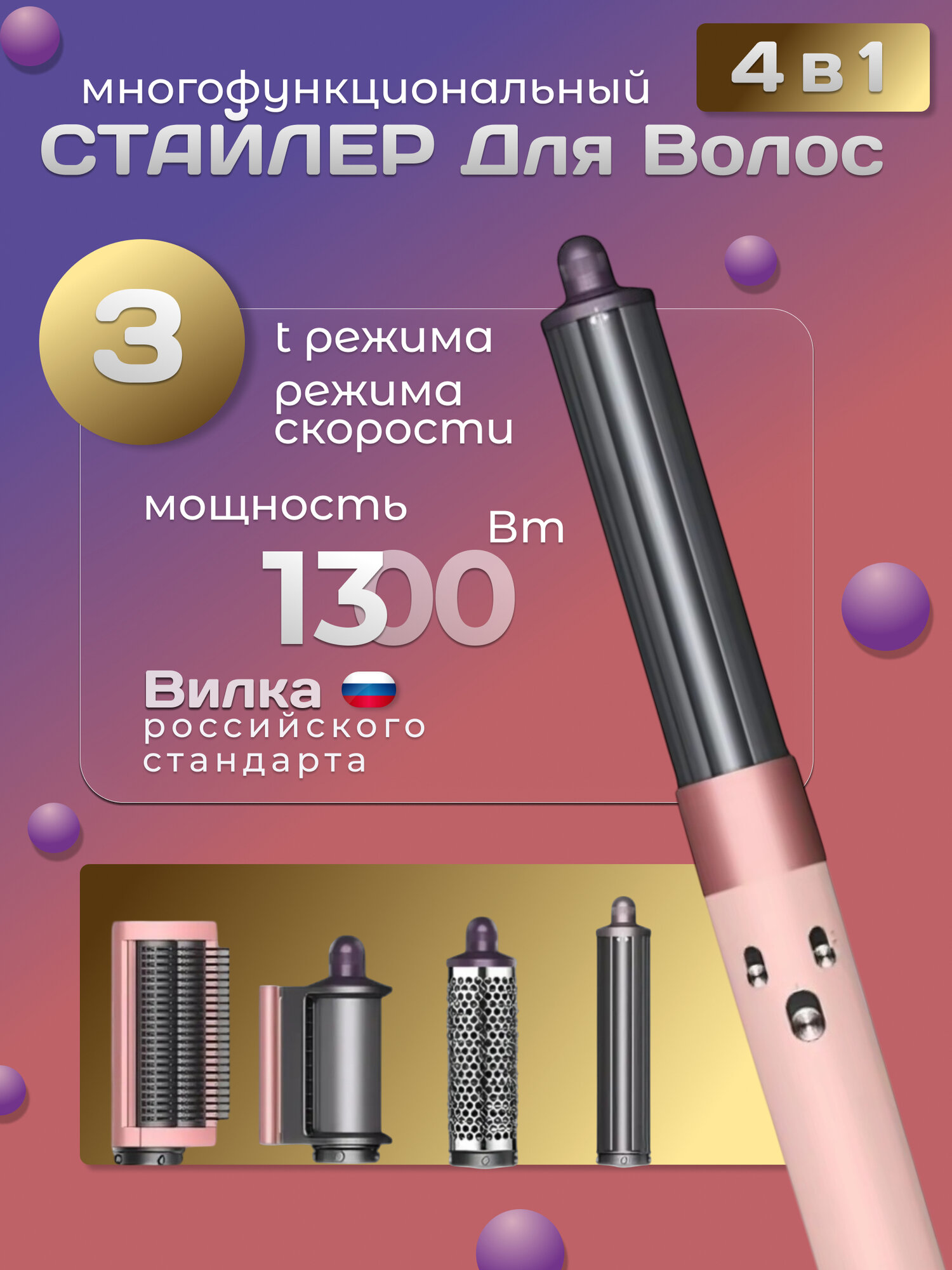 Фен стайлер для волос профессиональный 4 в 1 с насадками многофункциональный, мультистайлер для волос мощный розовый
