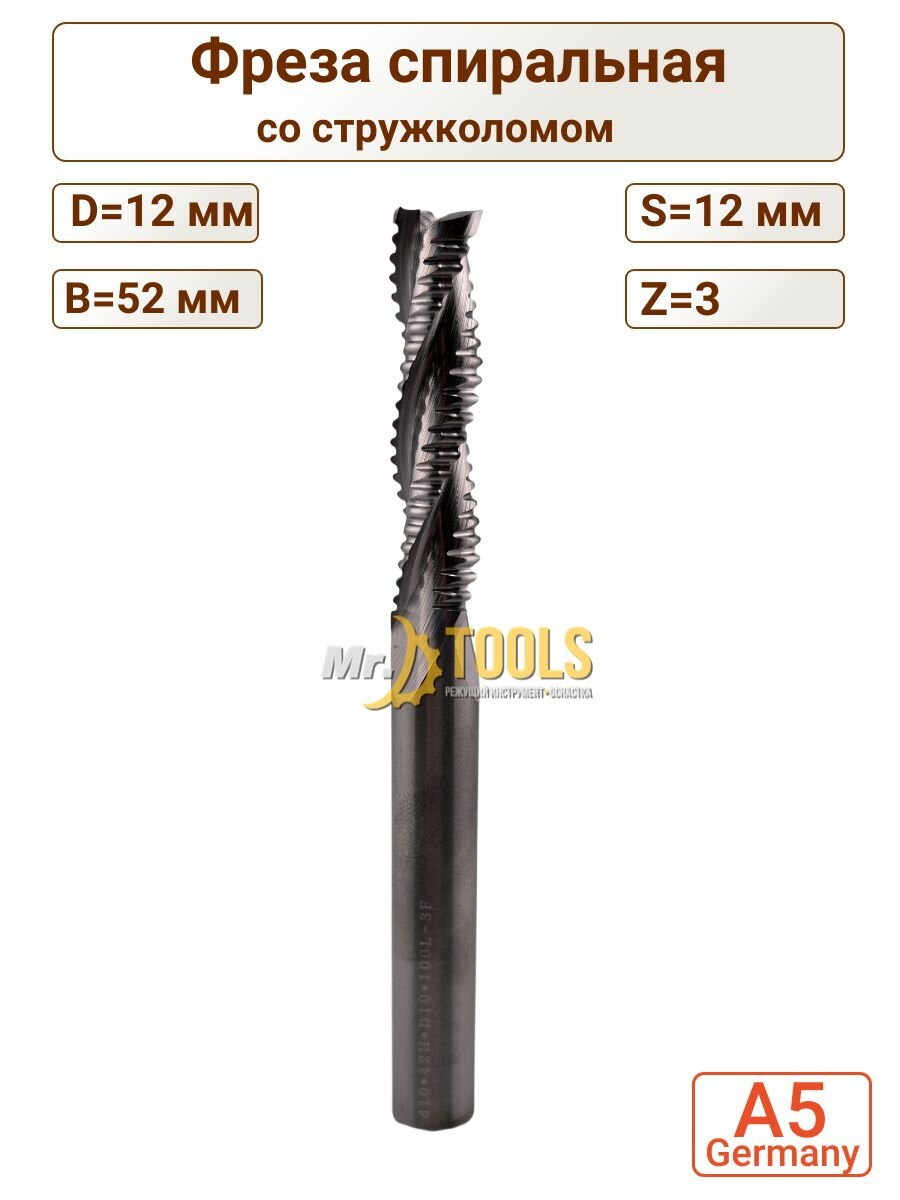Фреза спиральная трехзаходная со стружколомом 12x52x100 Z3 S12, по дереву