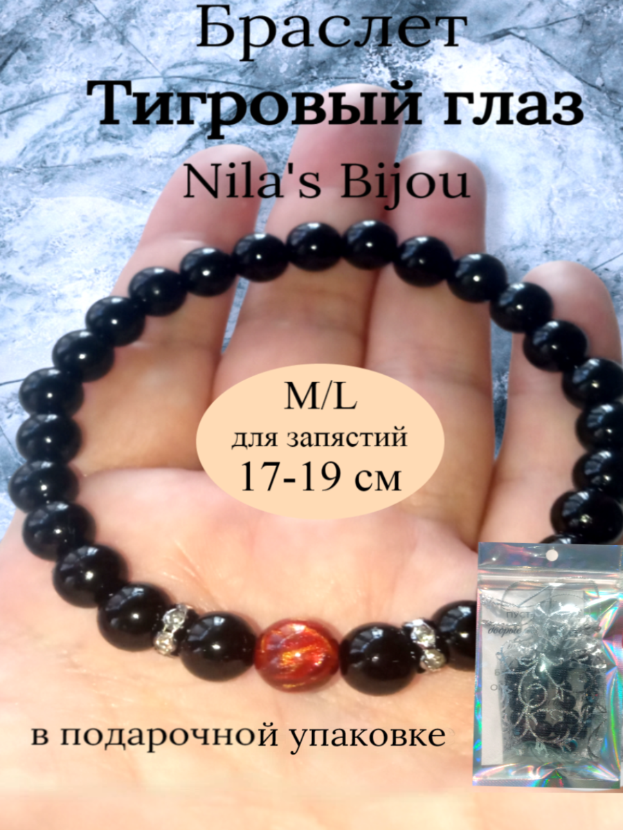 Браслет, тигровый глаз